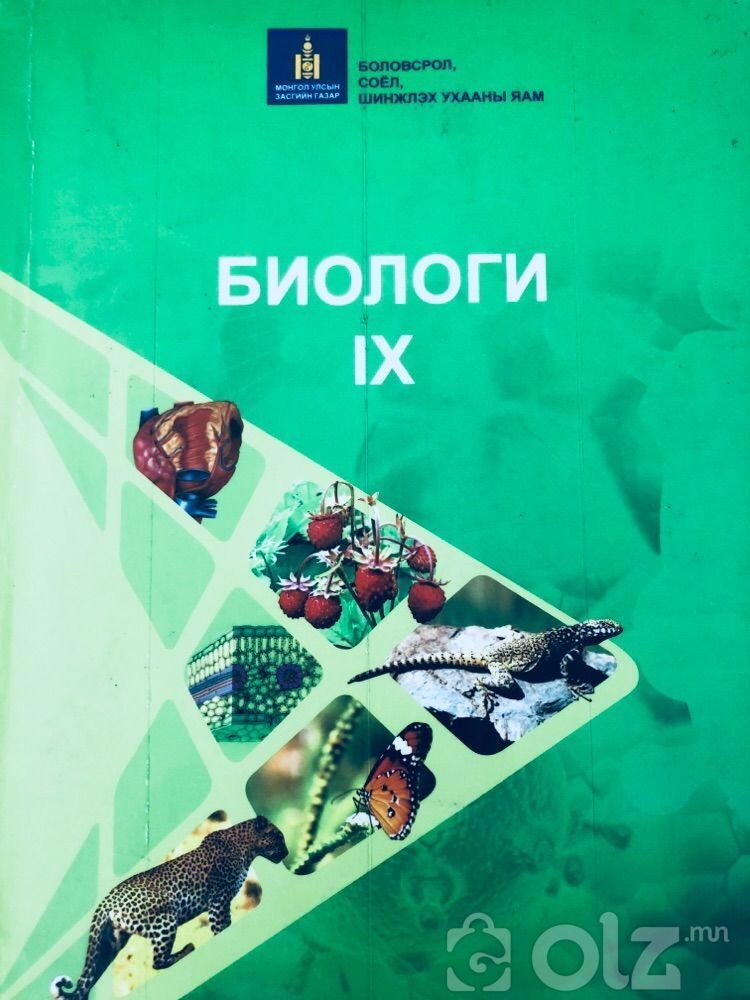 Биологи IX, Biologi IX